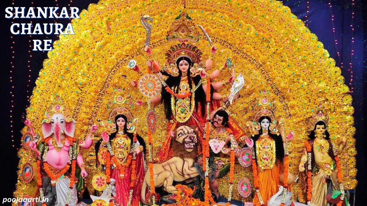 शंकर चौड़ा रे (Shankar Chaura Re) - PoojaAartiShankar Chaura Re