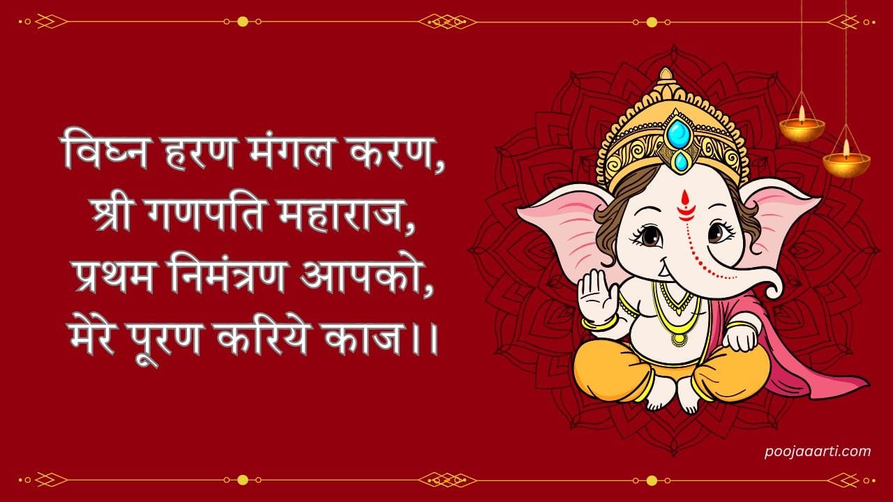 विघ्न हरण मंगल करण (Vighn Haran Mangal Karan)
